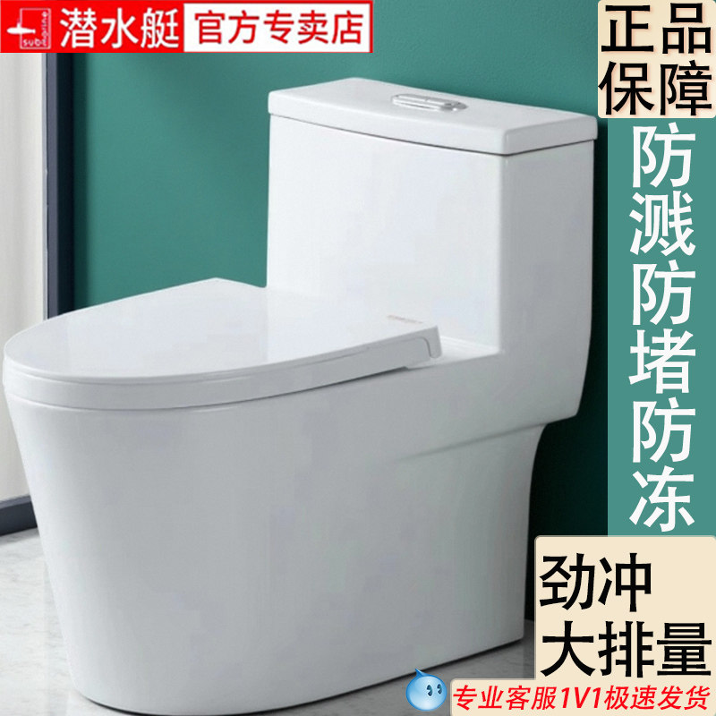 潜水艇高品质马桶家用虹吸式大冲力坐厕卫生间普通卫浴抽水坐便器