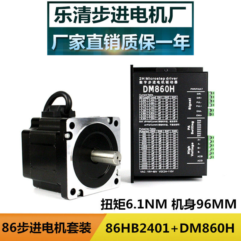 86步进电机套装高度96MM/扭矩6.08N.m配DM860H驱动器_虎窝淘