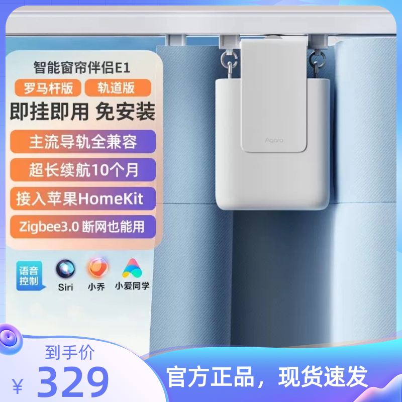 Aqara绿米联创智能窗帘伴侣E1罗马杆智能轨道电动语音苹果HomeKit