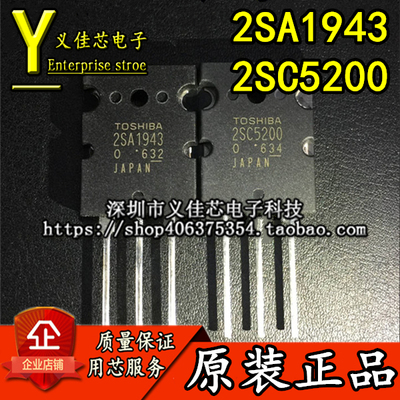 大功率三极管功放音响板用全新原装进口2SA1943 2SC5200音响对管