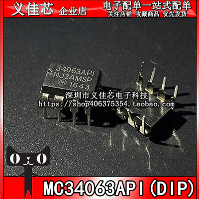(5个)全新国产 MC34063API 开关稳压器 MC34063A MC34063 DIP-8