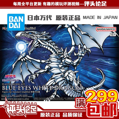 万代现货游戏王青眼白龙模型包邮