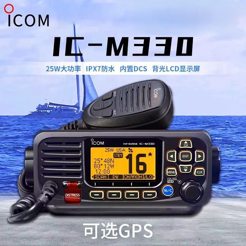 ICOM艾可慕IC-M330海事甚高频电台IC-M330G船用对讲机GPS定位25W