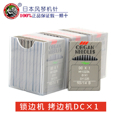 日本进口风琴机针dc锁边机拷边机