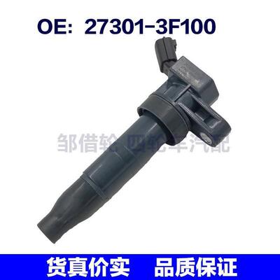 273013F100汽车点火线圈适用于现代索纳塔八代起亚K5 27301-3F100