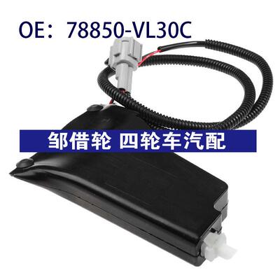 78850-VL30C适用日产燃油气门锁释放执行器油箱盖电机78850VL30C