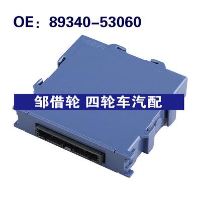 89340-53060适用于雷克萨斯IS系倒车雷达距离控制模块8934053060