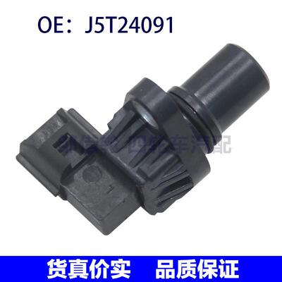 适用于三菱汽车位置传感器 凸轮轴传感器 J5T24091 22056AA140