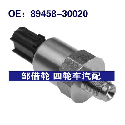 89458-30020适用于丰田皇冠汽车配件 燃油压力传感器8945830020