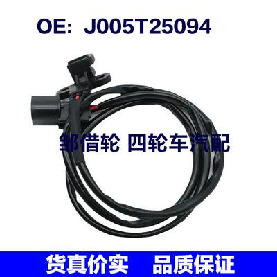 适用三菱曲轴位置传感器 J005T25094