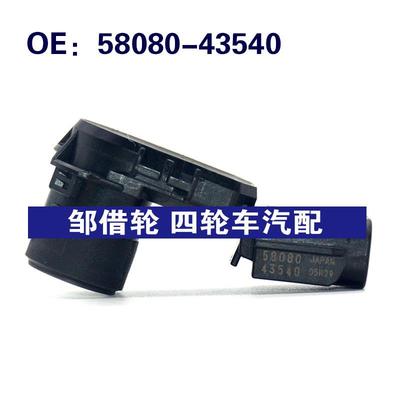 5808043540适用于丰田倒车雷达探头 PDC电眼传感器 58080-43540