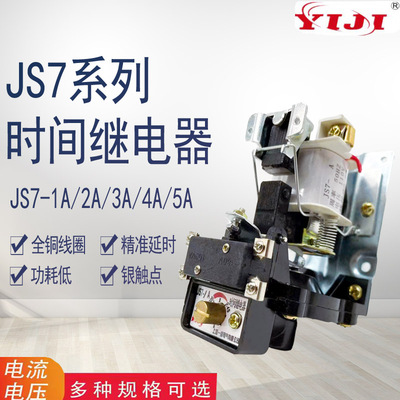 一继空气式时间继电器气囊式