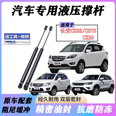 长安cs35后备箱液压cx20后门尾门