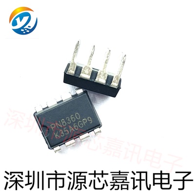 全新原装 PN8360 直插DIP8 开关电源芯片 电源管理IC 5V2.4A