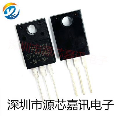 全新原装 SFF1604G 塑封TO-220F 快恢复二极管16A200V