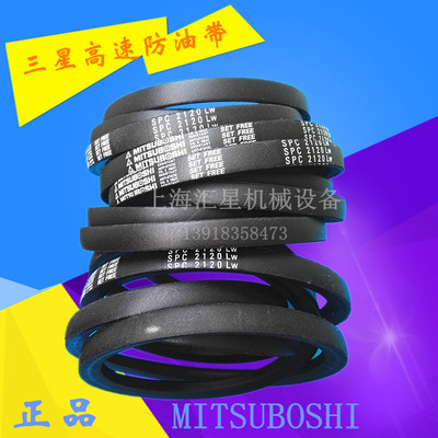 MITSUBOSHI日本三星三角皮带 传动带SPC-3350 3375 4000 4450LW