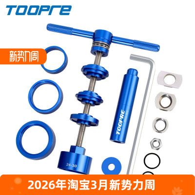 自行车压入式中轴安装/拆卸工具