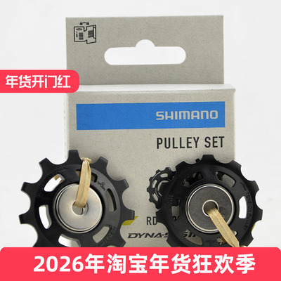 shimano禧玛诺 山地公路自行车导轮 XT M8000  6800 8170后拨导轮