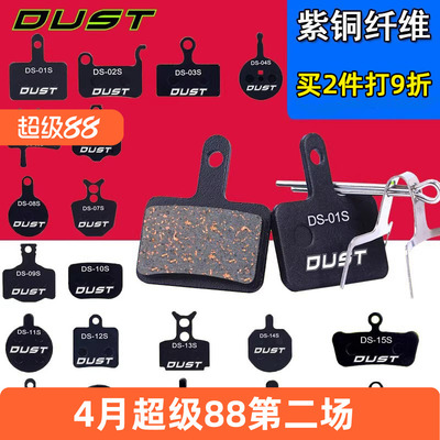 DUST山地自行车碟刹来令片
