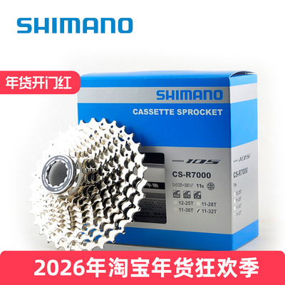 SHIMANO禧玛诺公路车卡式飞轮