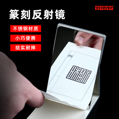 篆刻反射镜折叠小镜子不怕摔