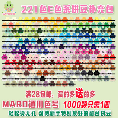 三叶草拼豆DIY融合拼豆急救包