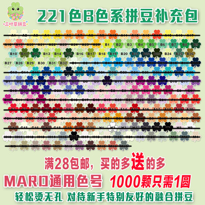 MARD同款拼豆B色系补充包2.6mmDIY手工融合拼豆同色同熔点同品质