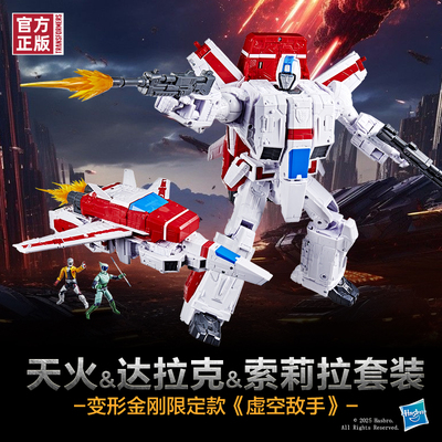 变形金刚虚空敌手天火套装
