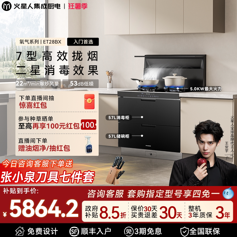 火星人ET28BX氧气系列集成灶家用一体灶台消毒碗柜燃气下排环保灶