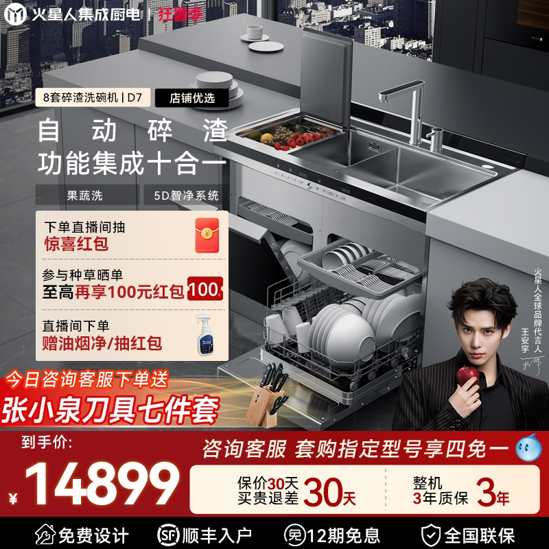 [门店爆款]火星人D7集成水槽洗碗机一体大容量厨房家用果蔬机官方
