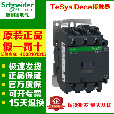 施耐德交流接触器LC1D40