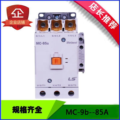 LS产电交流接触器MC-9b