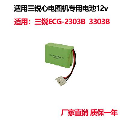 适用广州三锐ECG-2303B 3303B 数字心电图机12v 2500mAh电池组