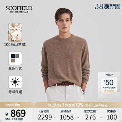 【山羊绒】SCOFIELD男装25年秋冬新品舒适柔软简约套头针织衫毛衣