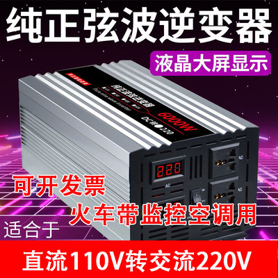110Vdc变220Vac 直流110V转交流220V高频4000W逆变器火车空调用