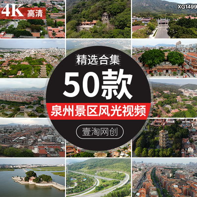 福建泉州城市地标古城镇古建筑宣传片旅游风景区景点视频剪辑素材