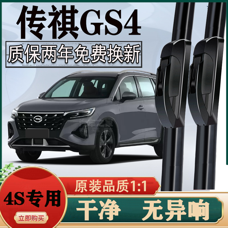 广汽传祺GS4雨刮器原厂原装PLUS专用无骨胶条片雨刷静音汽车配件_虎窝淘
