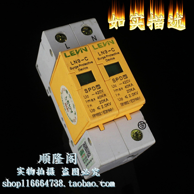 LEVN 上海雷宁 LN9-C 2P 单相防雷器 20-40KA 420V 浪涌保护器