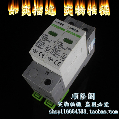 上海 NOarK 诺雅克 EX9UE2 20 2P 防雷器 20-40KA 275V 浪涌保护