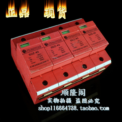 SHENDIAN 三相防雷器 SDZ-40 3+1 浪涌保护器 385VAC 40-60KA