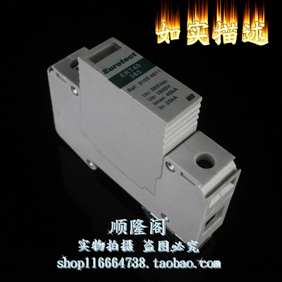 欧申 Eurotect 电涌浪涌保护器 ERT40-385 防雷器 20-40KA 385V
