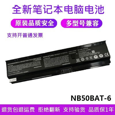 适用战神K670C-G6A1 CNB5S02 K680E K650D G4T0 NB50BAT-6电池
