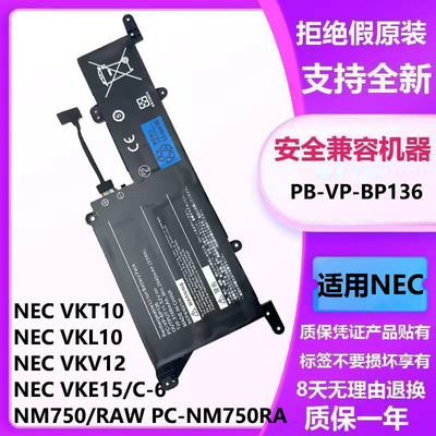 适用于NEC VersaPro VKT10/C-6 VKV12/C-6 NM750 PC-VP-BP136电池