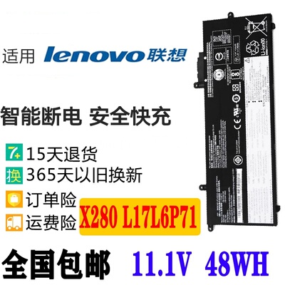 联想ThinkPadX280笔记本电池