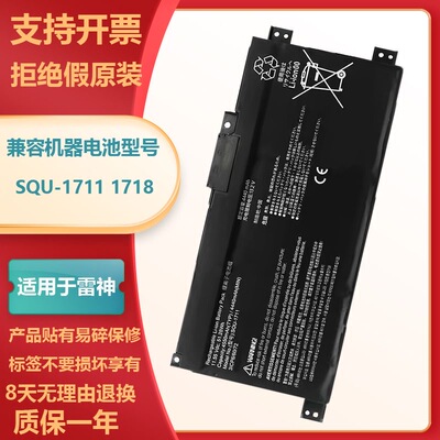 适用雷神911Air Master星战版SQU-1711/1718神舟战神S7笔记本电池