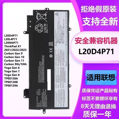 适用联想ThinkpadX1 Carbon Gen 11代L20M4P71笔记本电池L20C4P71