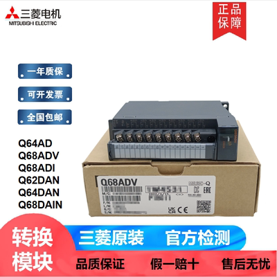 三菱模拟量模块全新原装