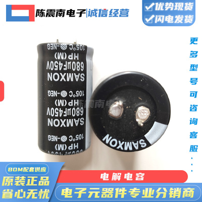 万裕三信铝电解电容SAMXON