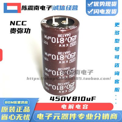 NCC日本黑金刚450V810UF电容器