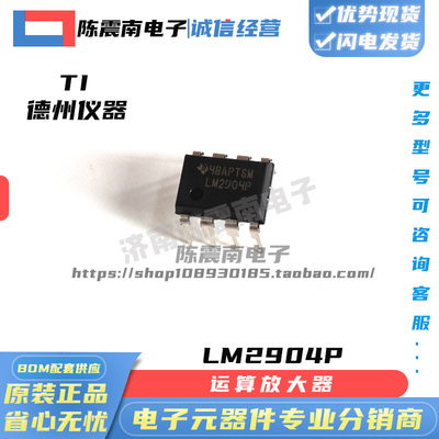 全新进口LM2904P运算放大器芯片